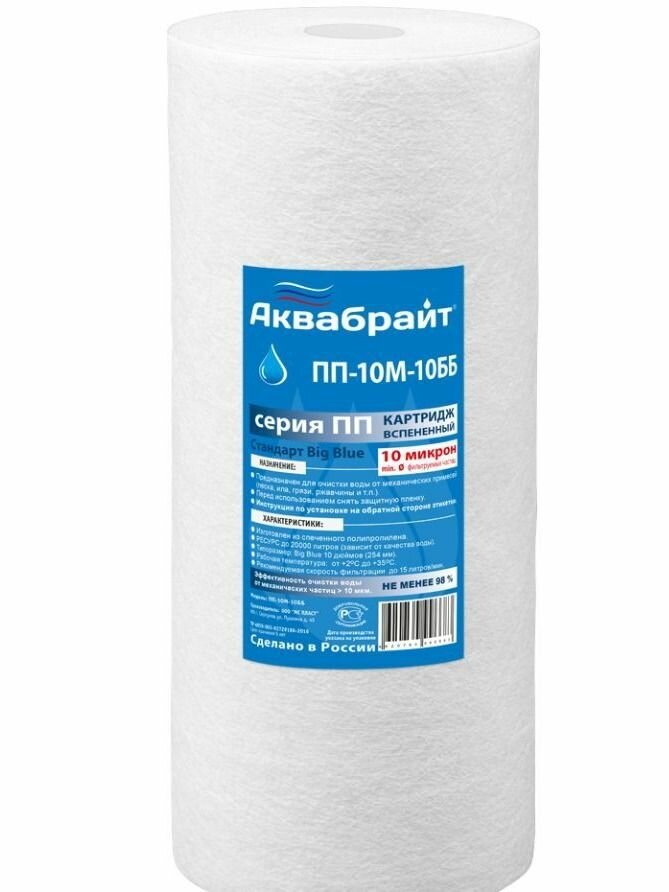 Картридж Аквабрайт ПП-10 М-10 ББ для механической очистки