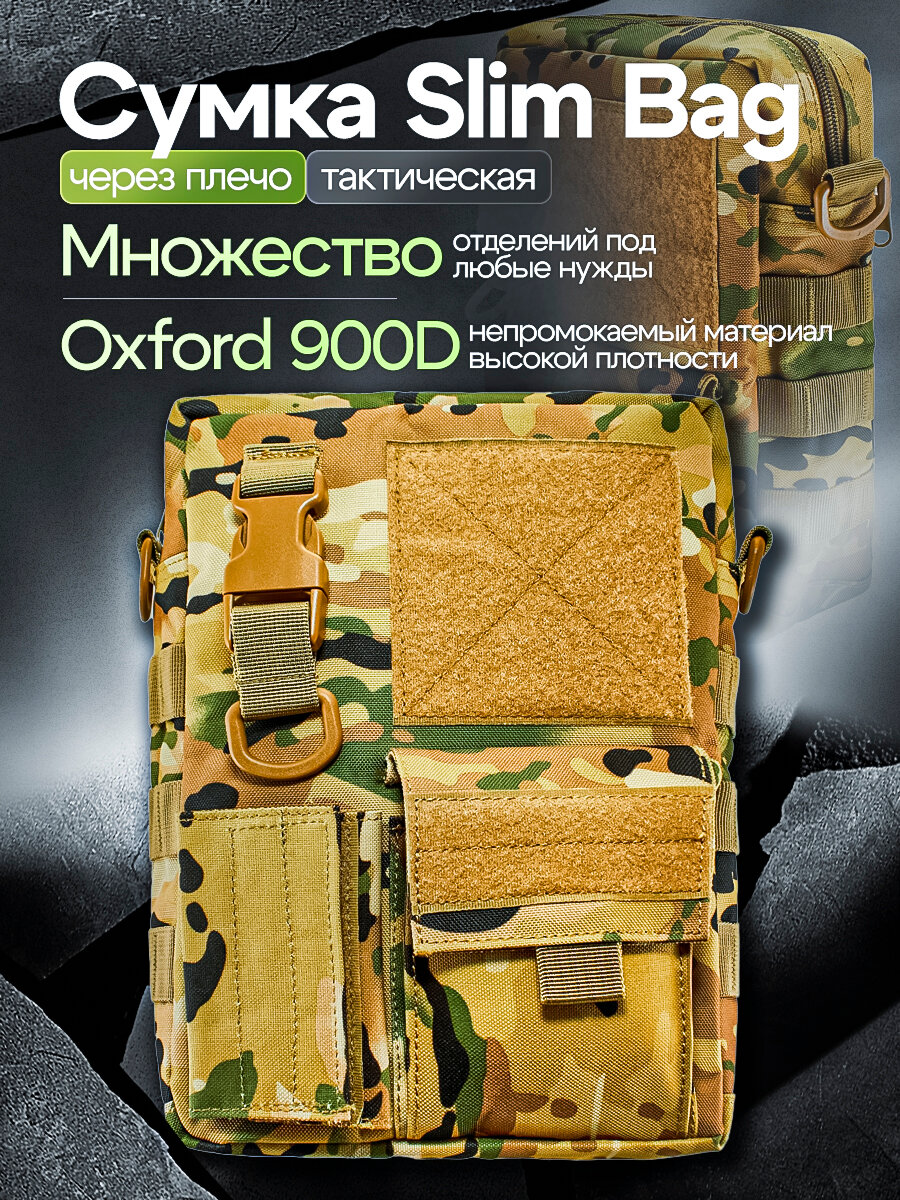 Сумка мессенджер