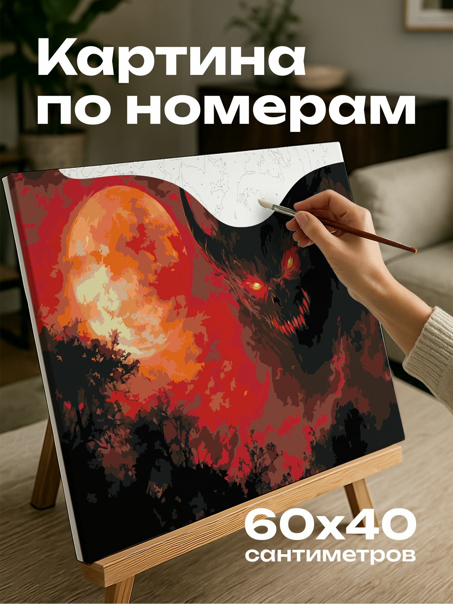 Картина по номерам 60x40 см, Хэллоуин, дьявол, огненно-красная кожа, желтые глаза, клубящийся туман, зловещие тени