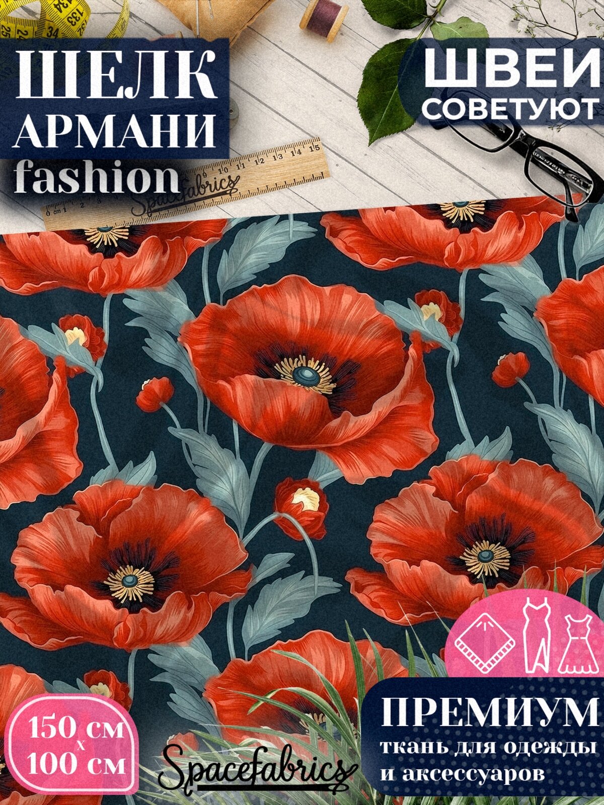 Шелк Армани, искусственный атлас шелк Armani, мягкий для костюмов, платьев, юбок. 147*100 см, 90 г/м