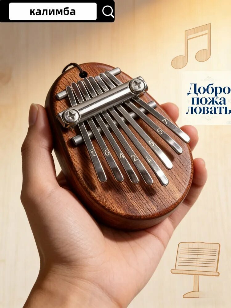 Калимба 8 нот мини, пальчиковая арфа, деревянная, каплевидная, с ремешком, для начинающих и детей