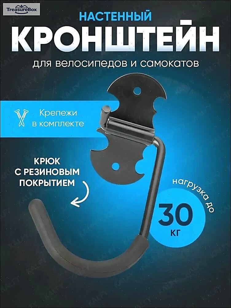 Крепление для велосипедов на стену / кронштейн держатель велосипеда настенный с крюком