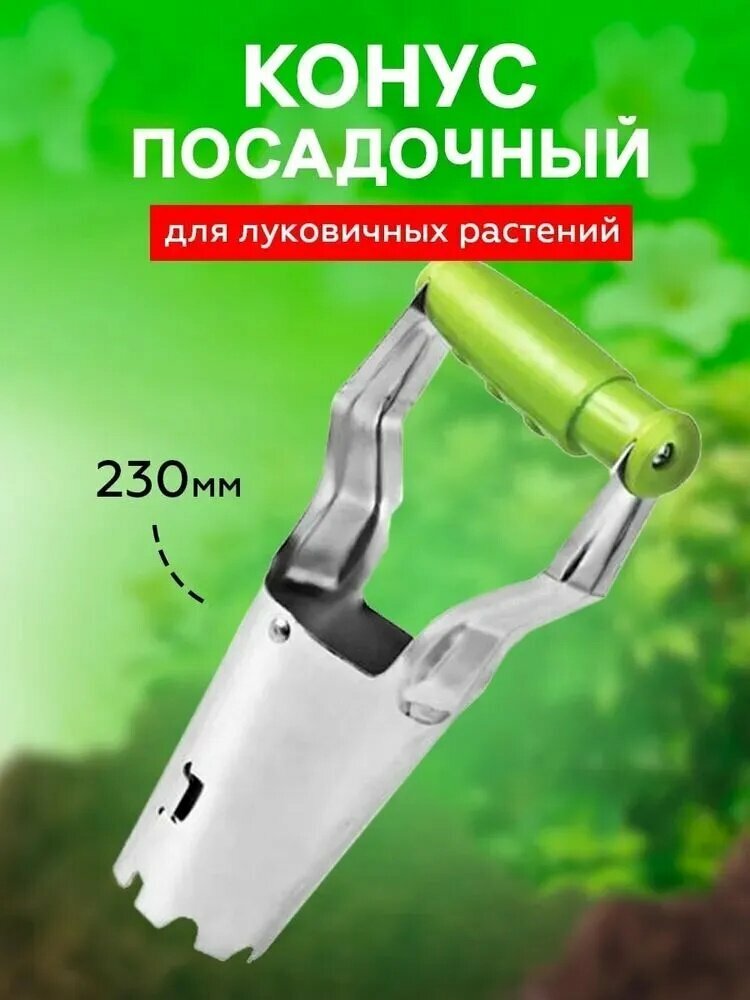 Конус посадочный,1шт