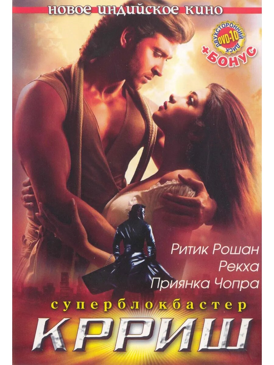 Крриш (2006) (Флешка)