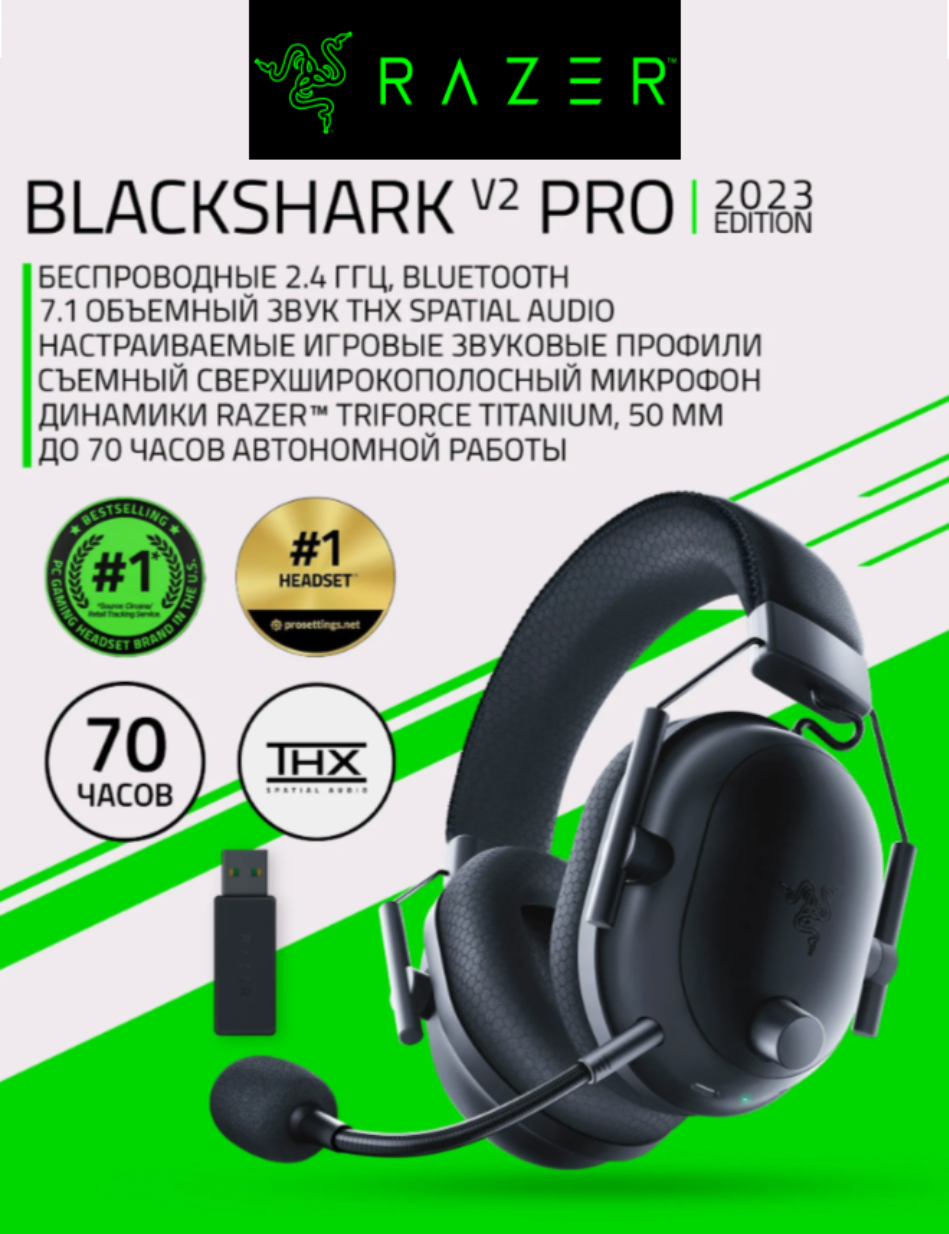 Игровая гарнитура Razer BlackShark V2 Pro ESPORTS-2023 Edition, Black RZ04-04530100-R3M1, THX® Spatial Audio, HyperClear