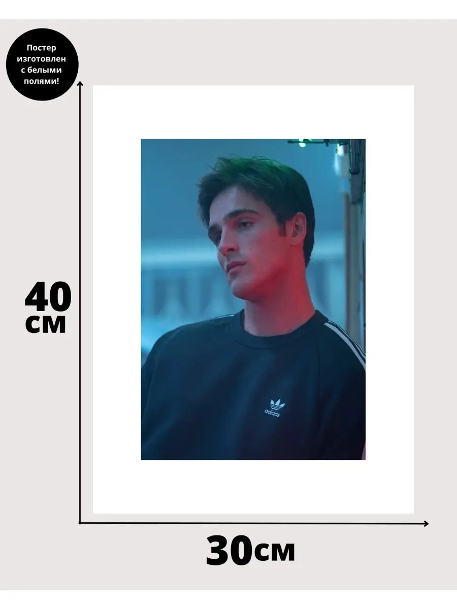 Постер Джейкоб Элорди Будка поцелуев эйфория