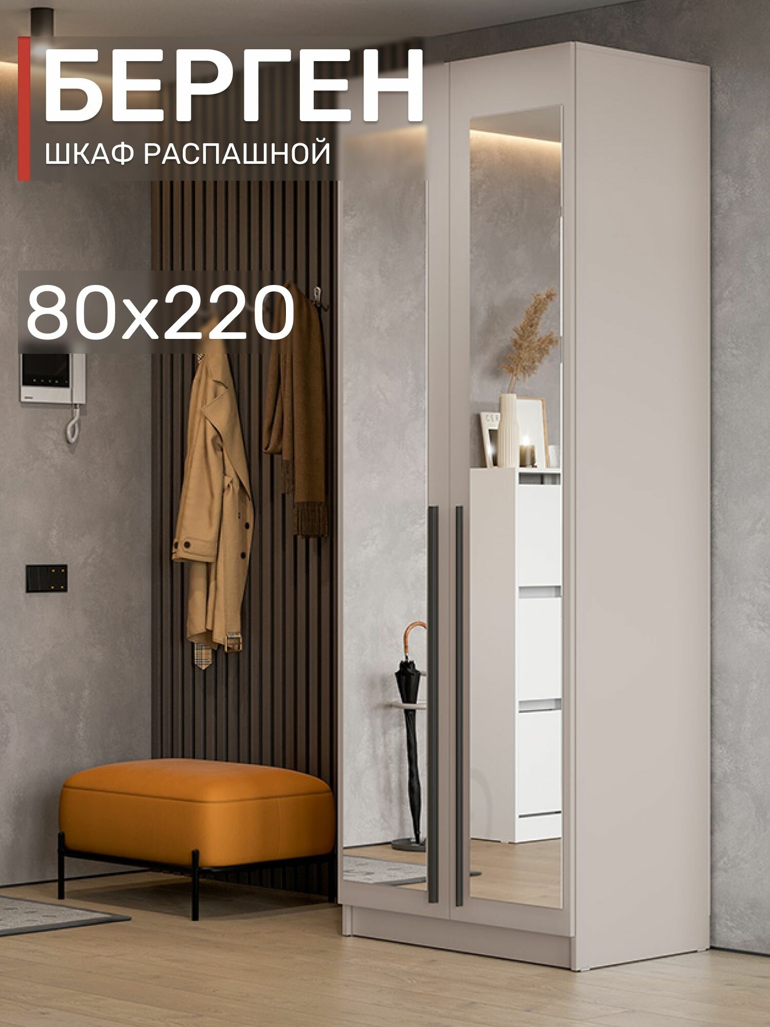 Шкаф распашной с зеркалом, Берген ШК-800, Кашемир