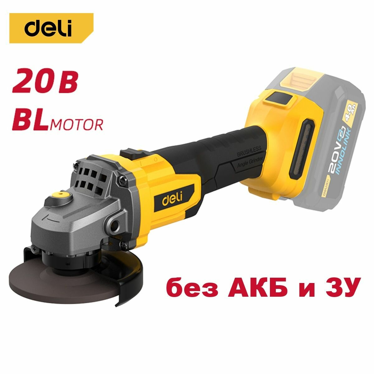 Бесщеточная угловая шлифмашина аккумуляторная Deli DC602Z (Без АКБ и ЗУ, диск 125мм, 3 скорости, картон)