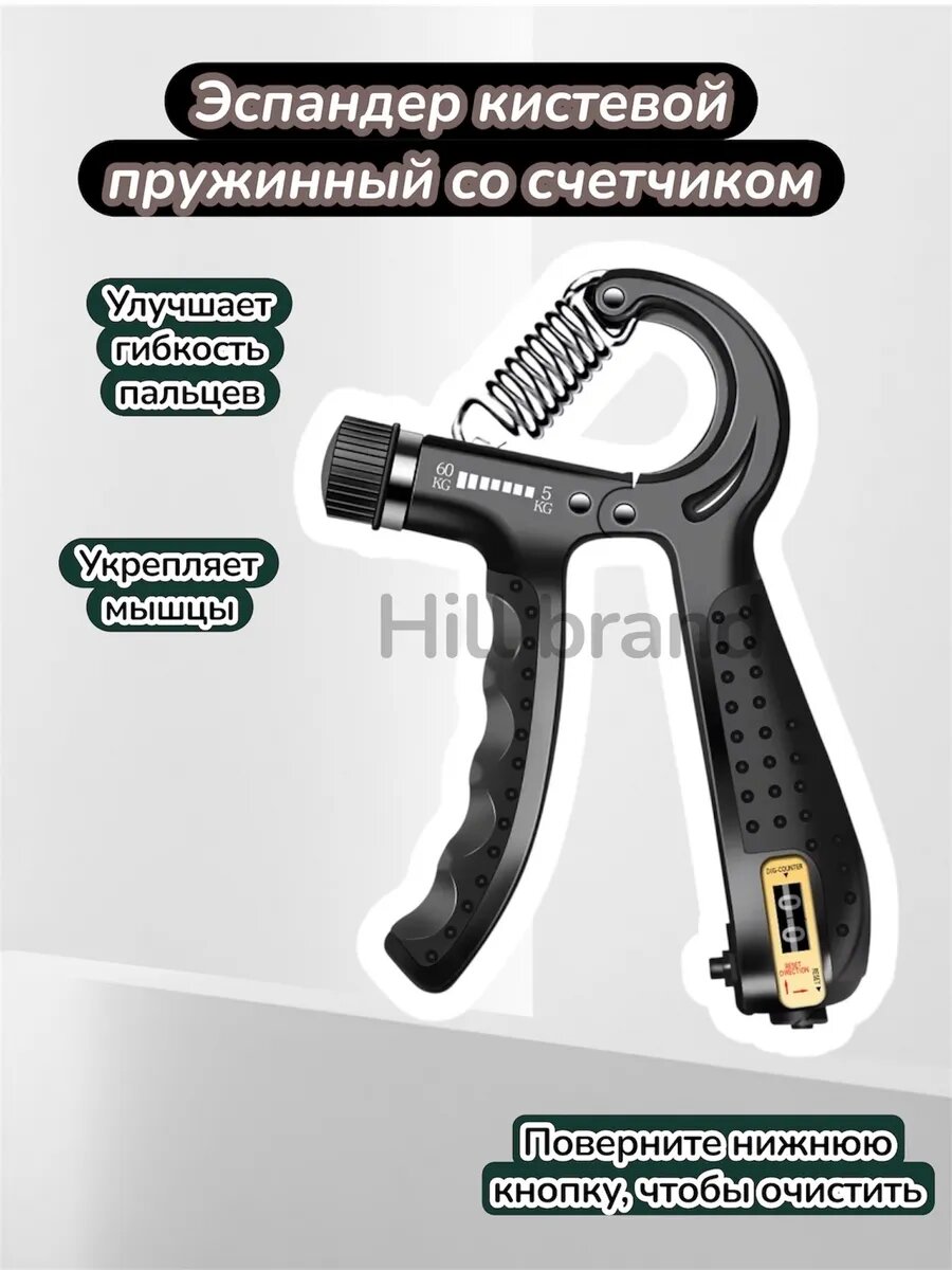 Эспандер кистевой для рук пружинный со счетчиком