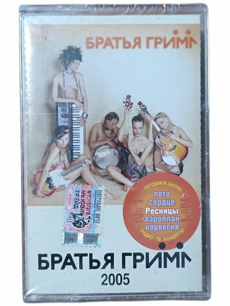 Братья Гримм Братья Гримм, ( кассета, аудиокассета) (МС)