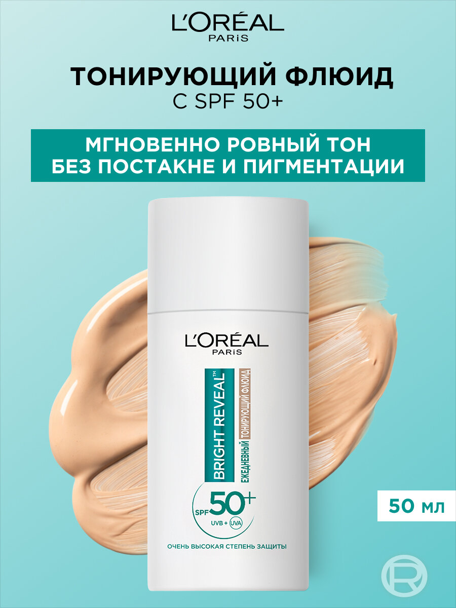 L'Oreal Paris Дневной тонирующий флюид для лица с СПФ 50+ Bright Reveal