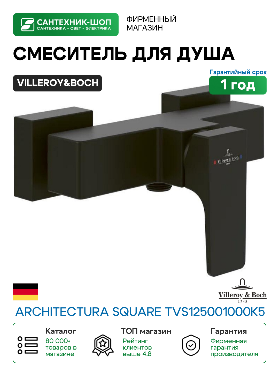Смеситель для душа Villeroy&Boch Architectura Square TVS125001000K5 цвет Черный матовый