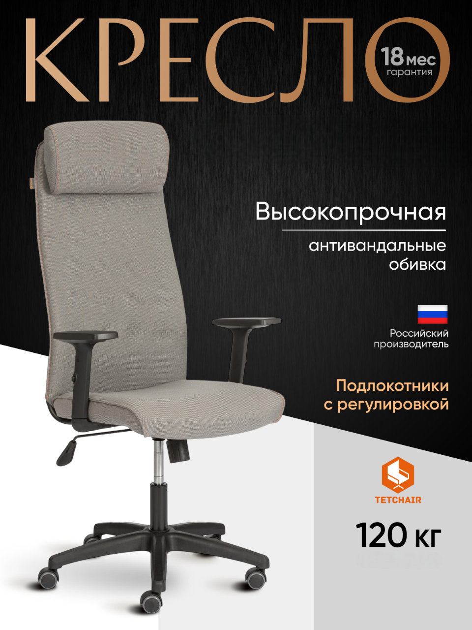 Офисное кресло TetChair с подголовником, ткань рогожка, серый, регулируемые подлокотники