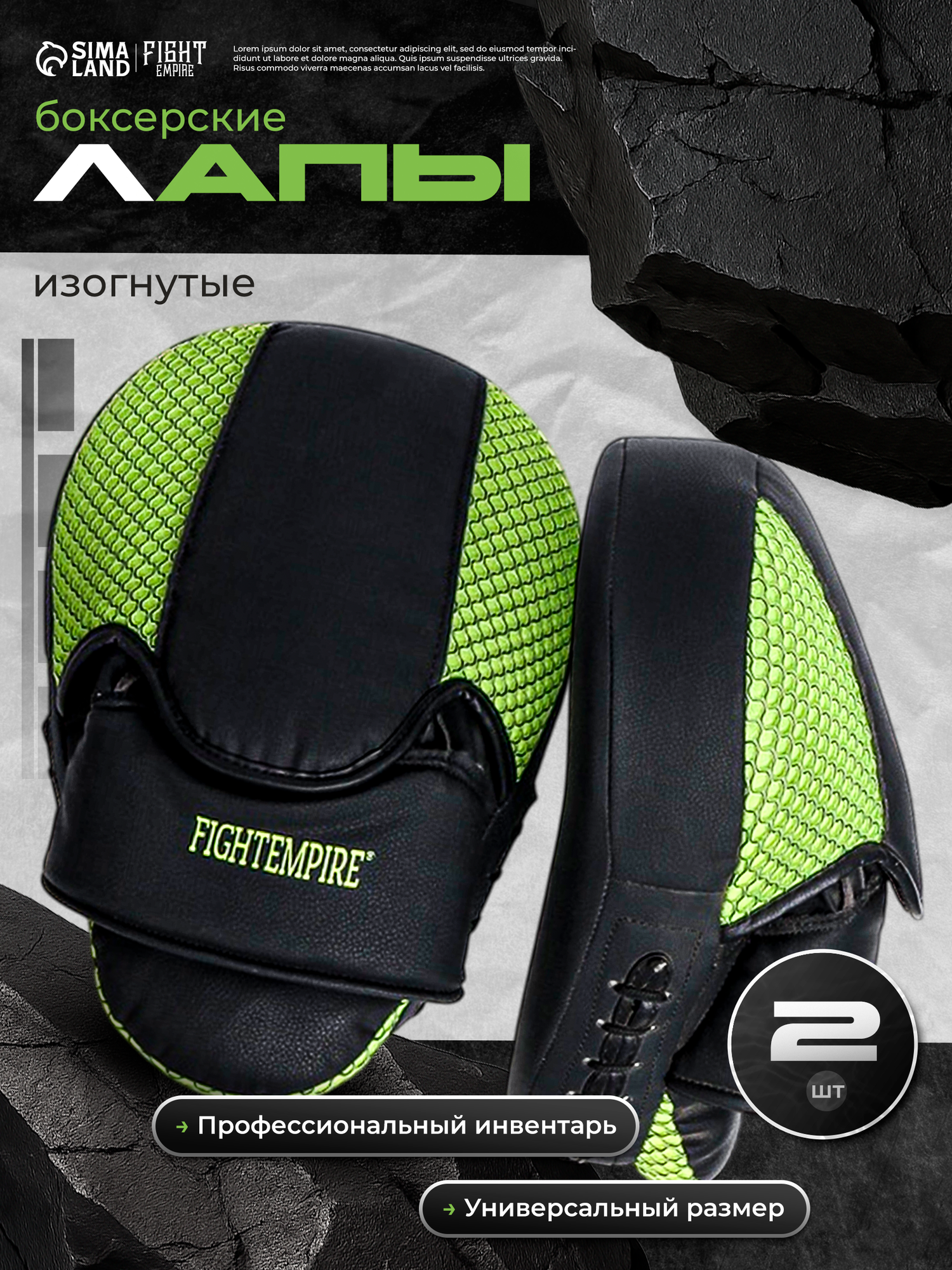 Лапы боксерские изогнутые FIGHT EMPIRE, CLASSIC, ПУ, чёрно-жёлтые, пара 10535055