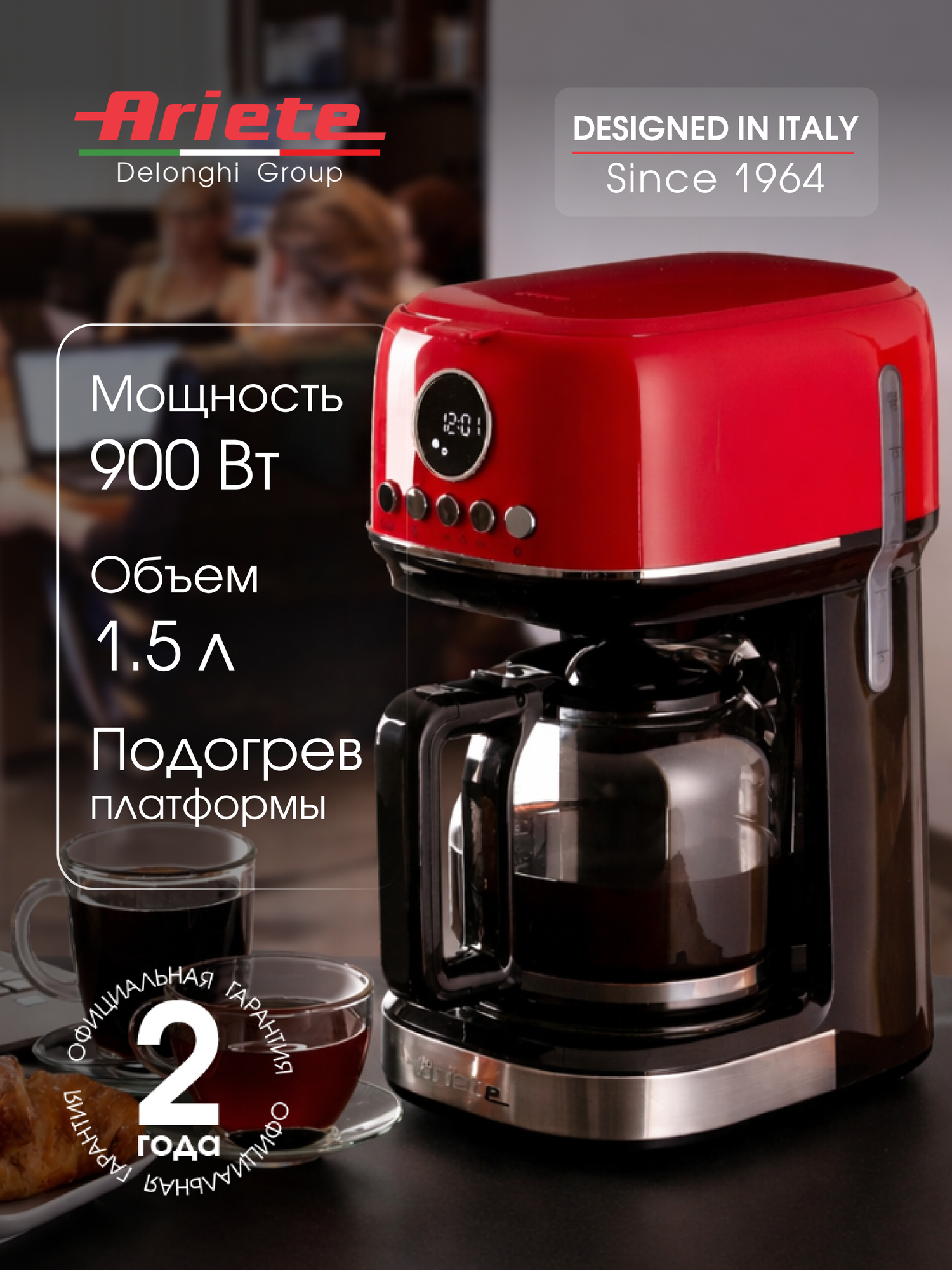 Кофеварка капельная Ariete Moderna, красный, 15 чашек (00M139600AR0)