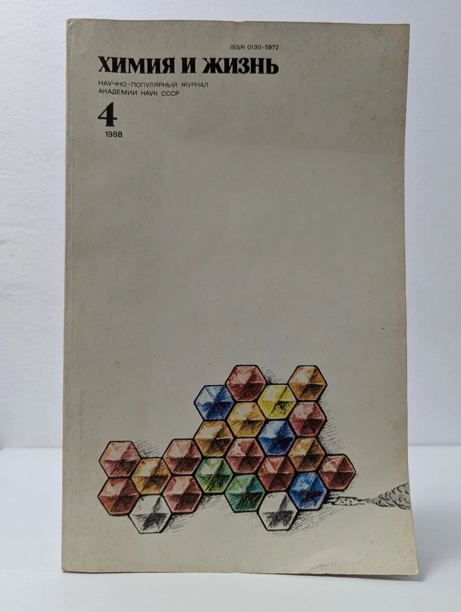 Химия и жизнь. Выпуск № 4/1988 Петрянов-Соколов Игорь Васильевич (ред.) 1988
