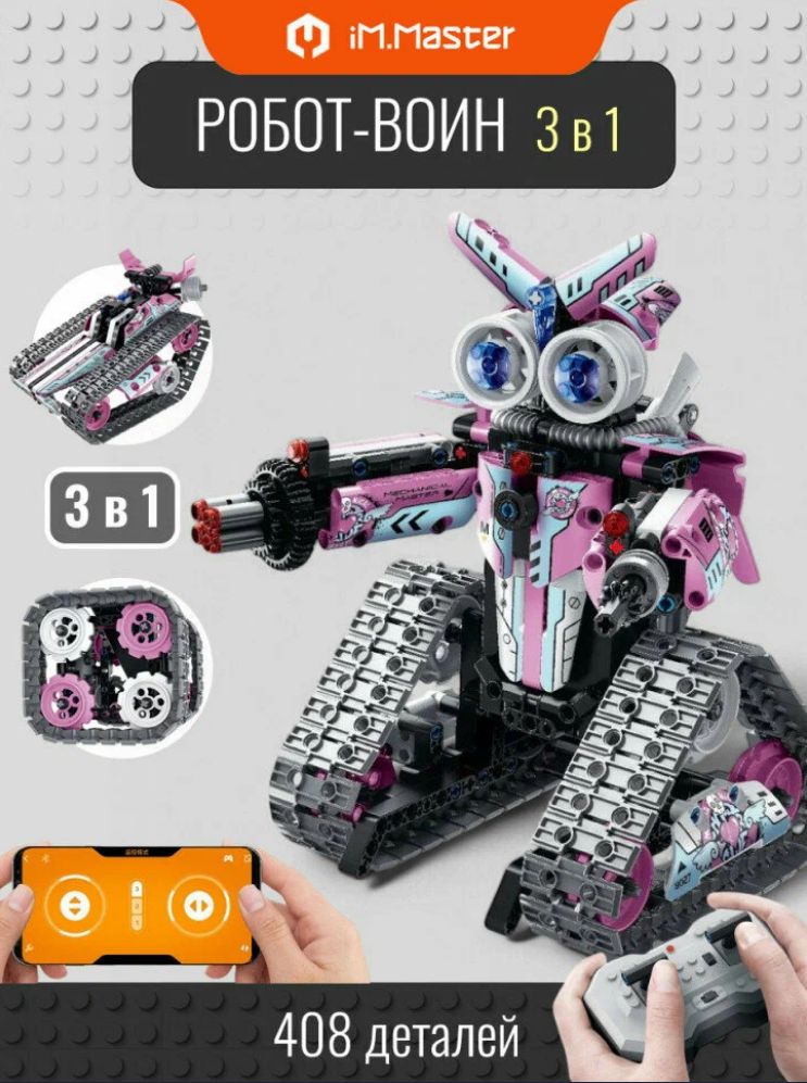 Радиоуправляемый конструктор "Розовый робот (3 в 1)" 8027_MK