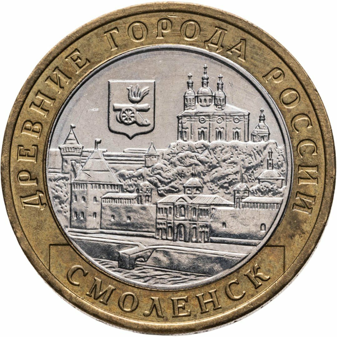 10 рублей 2008 ММД Смоленск (IX в.)