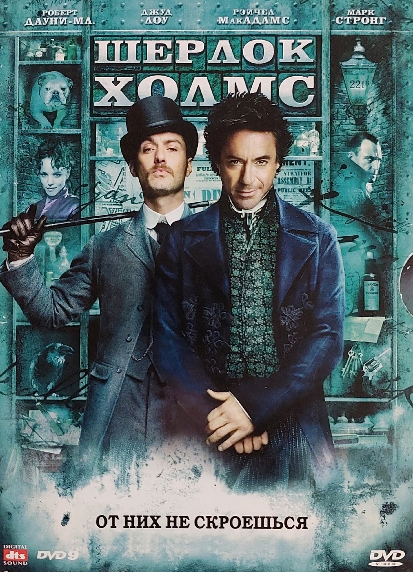Фильм Шерлок Холмс