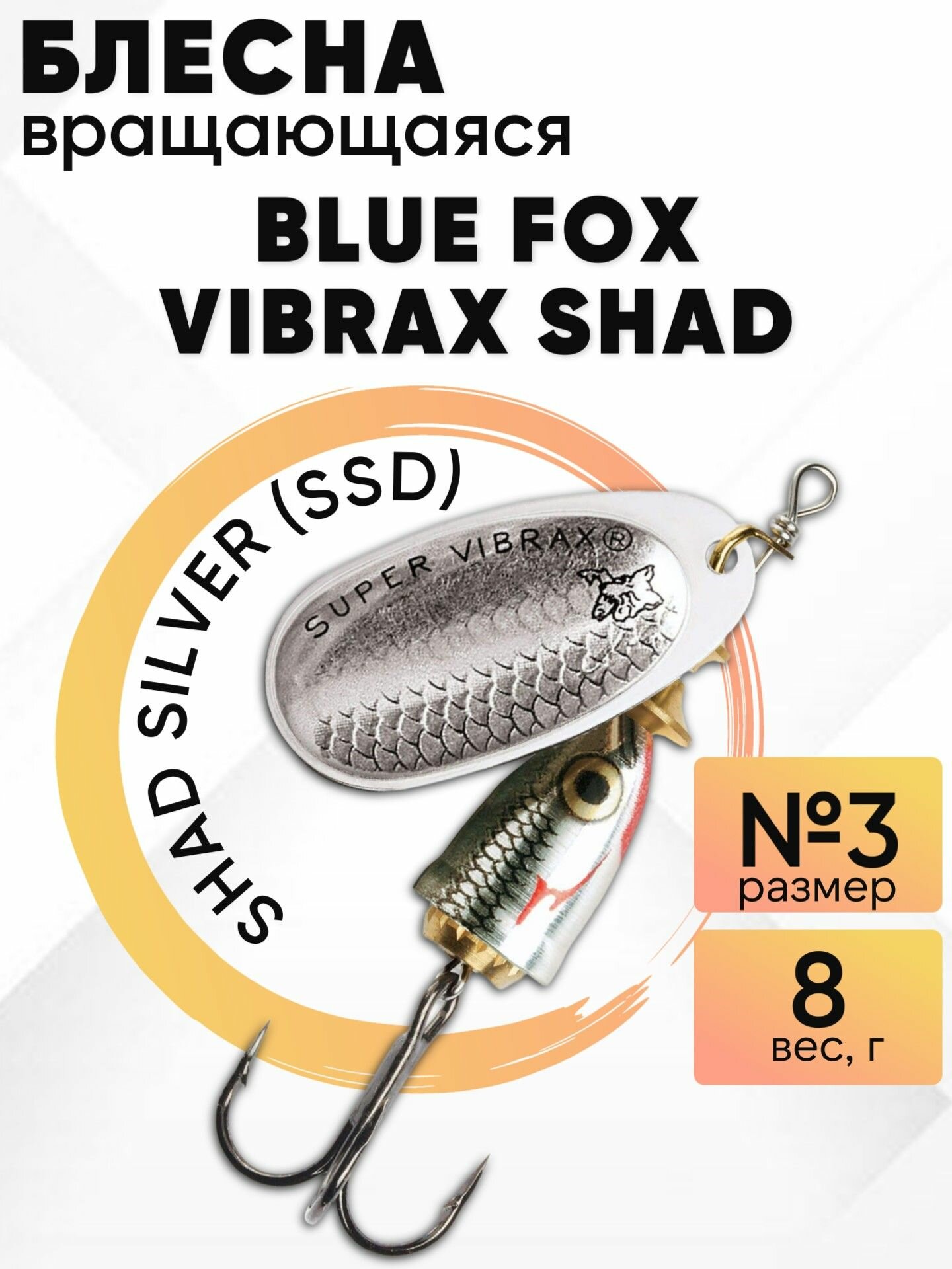 Блесна на щуку вертушка BLUE FOX Vibrax Shad