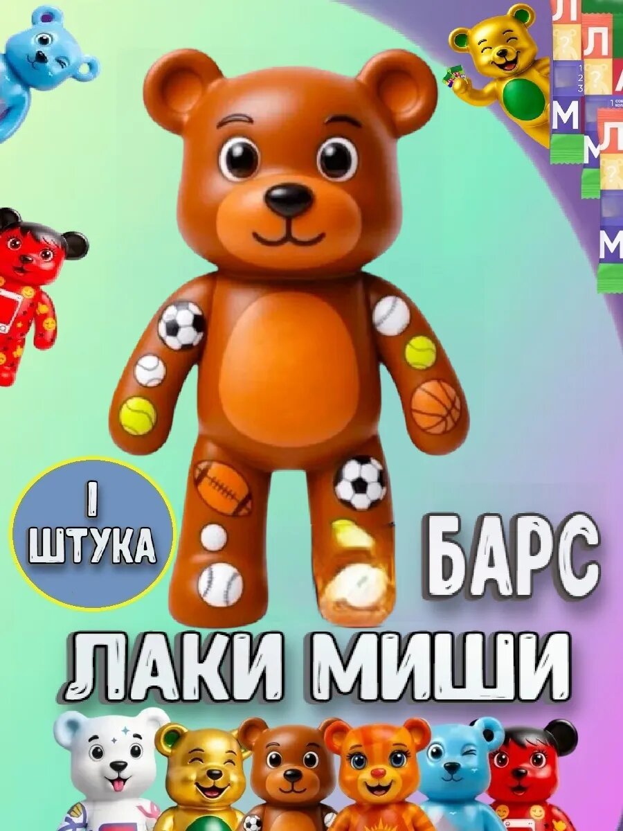 Наклейки Лаки Миши перекресток, Барс 1 шт