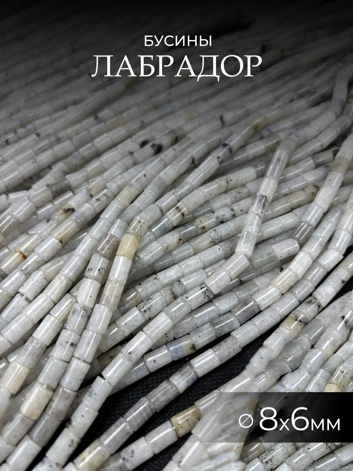 Натуральный, 8x6 мм - 45 шт, бусины из натурального камня для рукоделия
