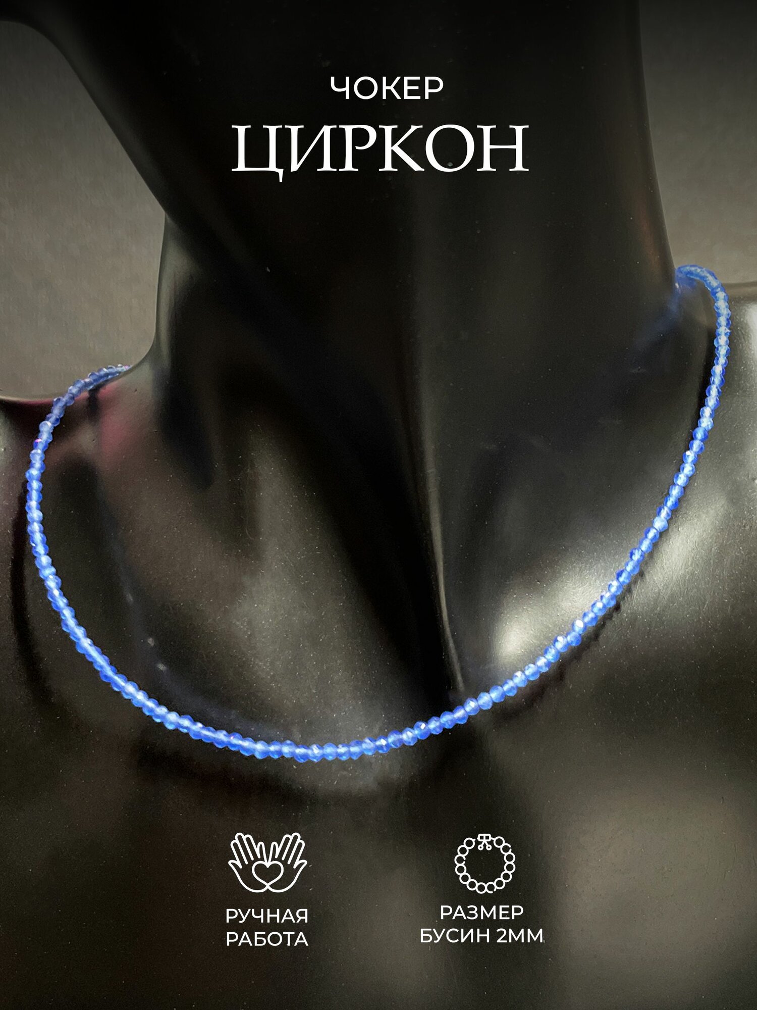 Чокер
