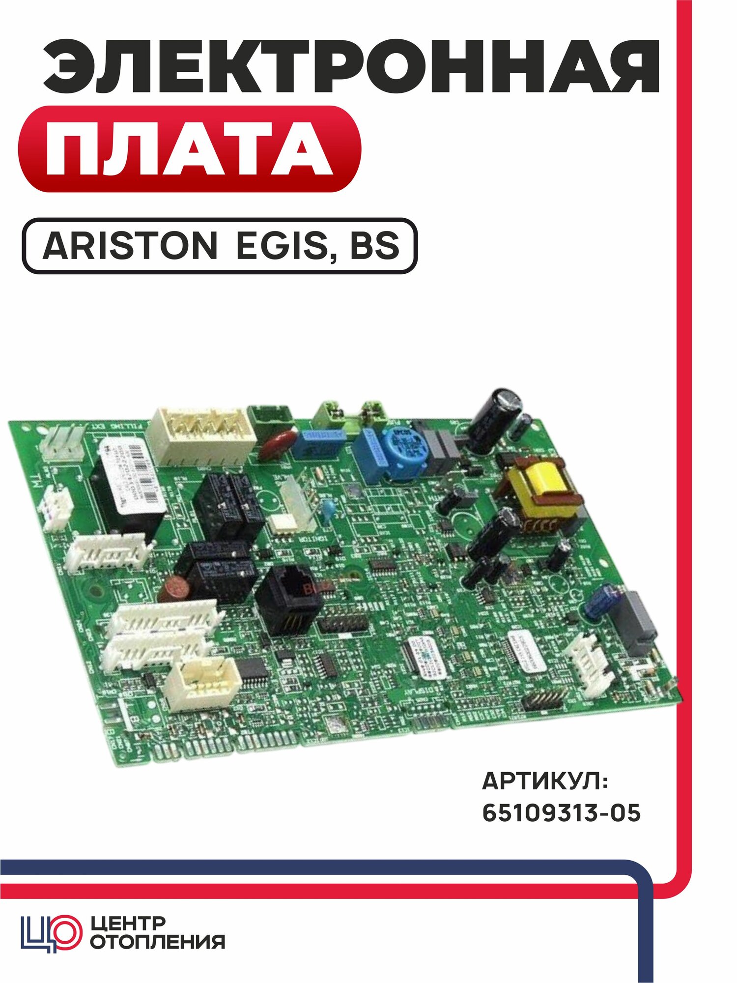 Плата электронная Egis, BS