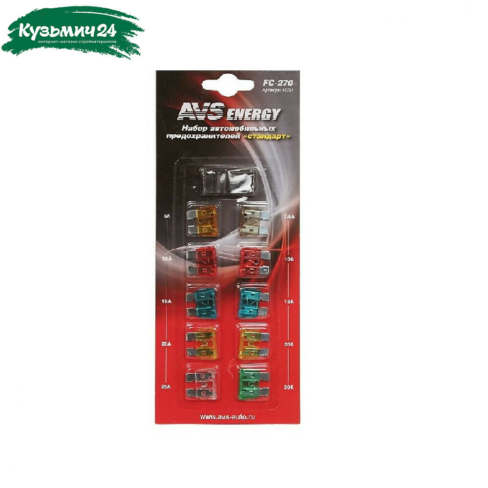 Набор автомобильных предохранителей AVS FC-270 стандарт