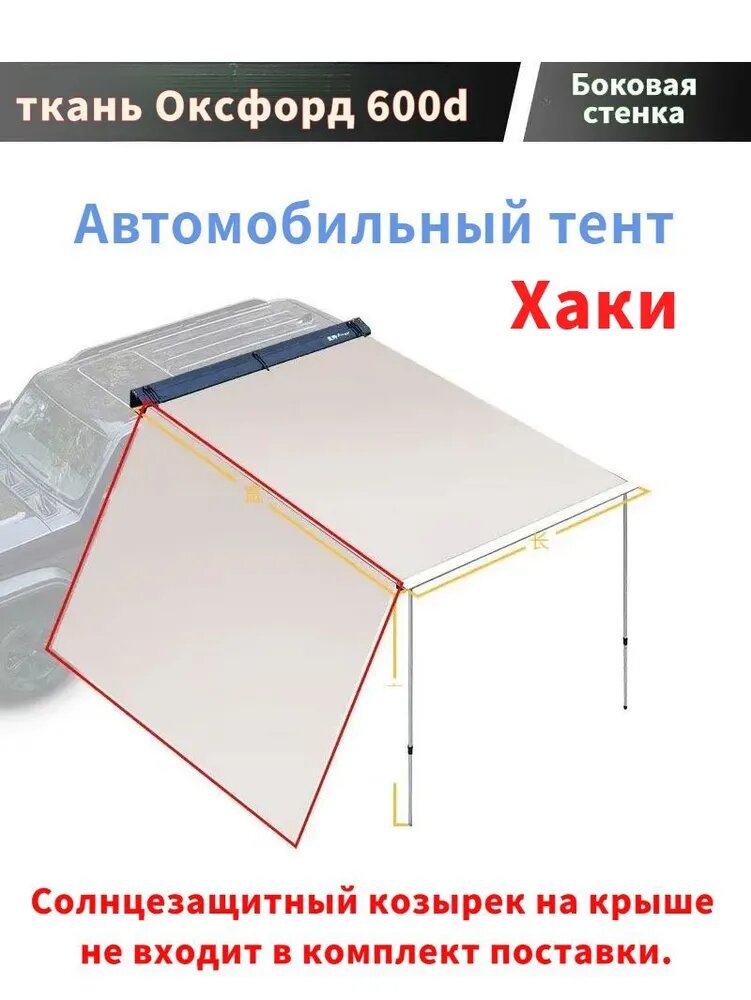 Автомобильный тент Боковая стенка 2.5M*2M, Хаки