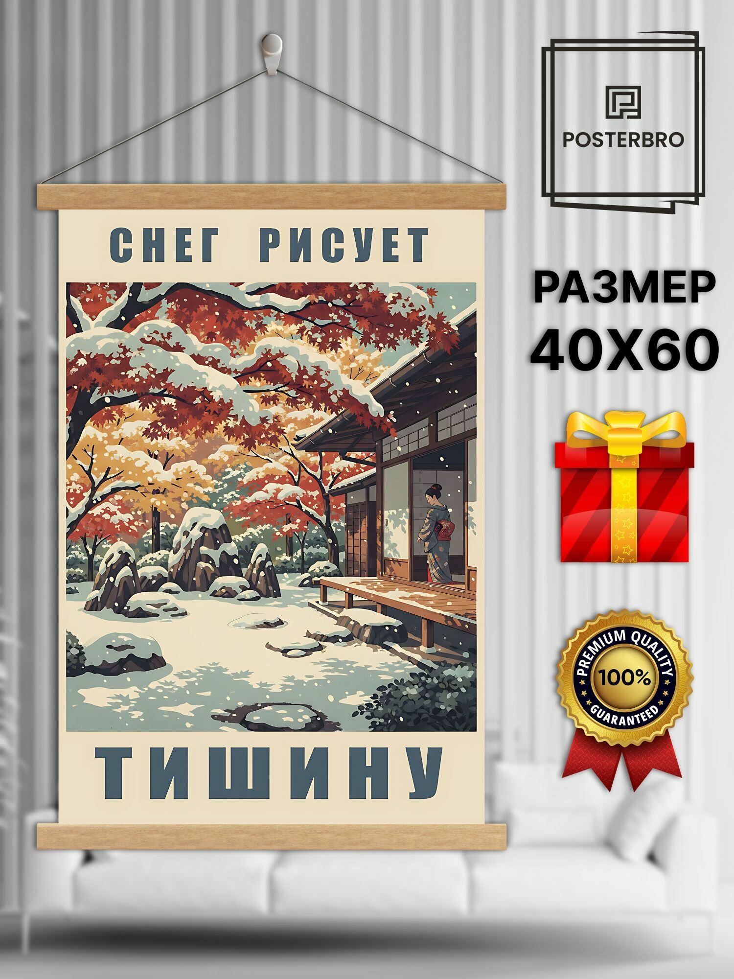 Постер на стену Posterbro интерьерный "Снег" 40х60 см в стиле граффити в рамке