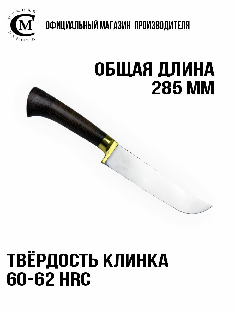 Нож из кованой стали Х12МФ Узбекский Пчак, рукоять литье мельхиор, венге