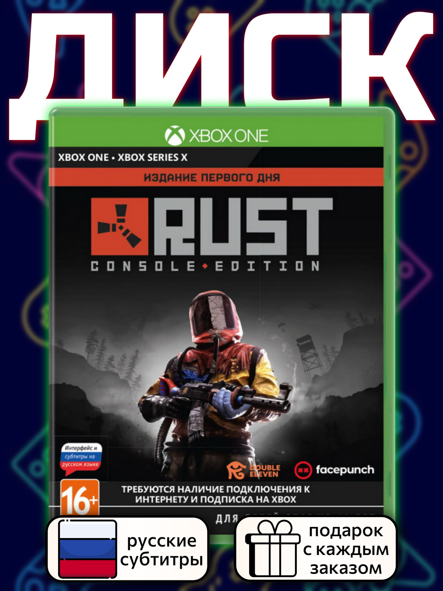 Игра Rust - Издание первого дня, для Xbox One, русские субтитры