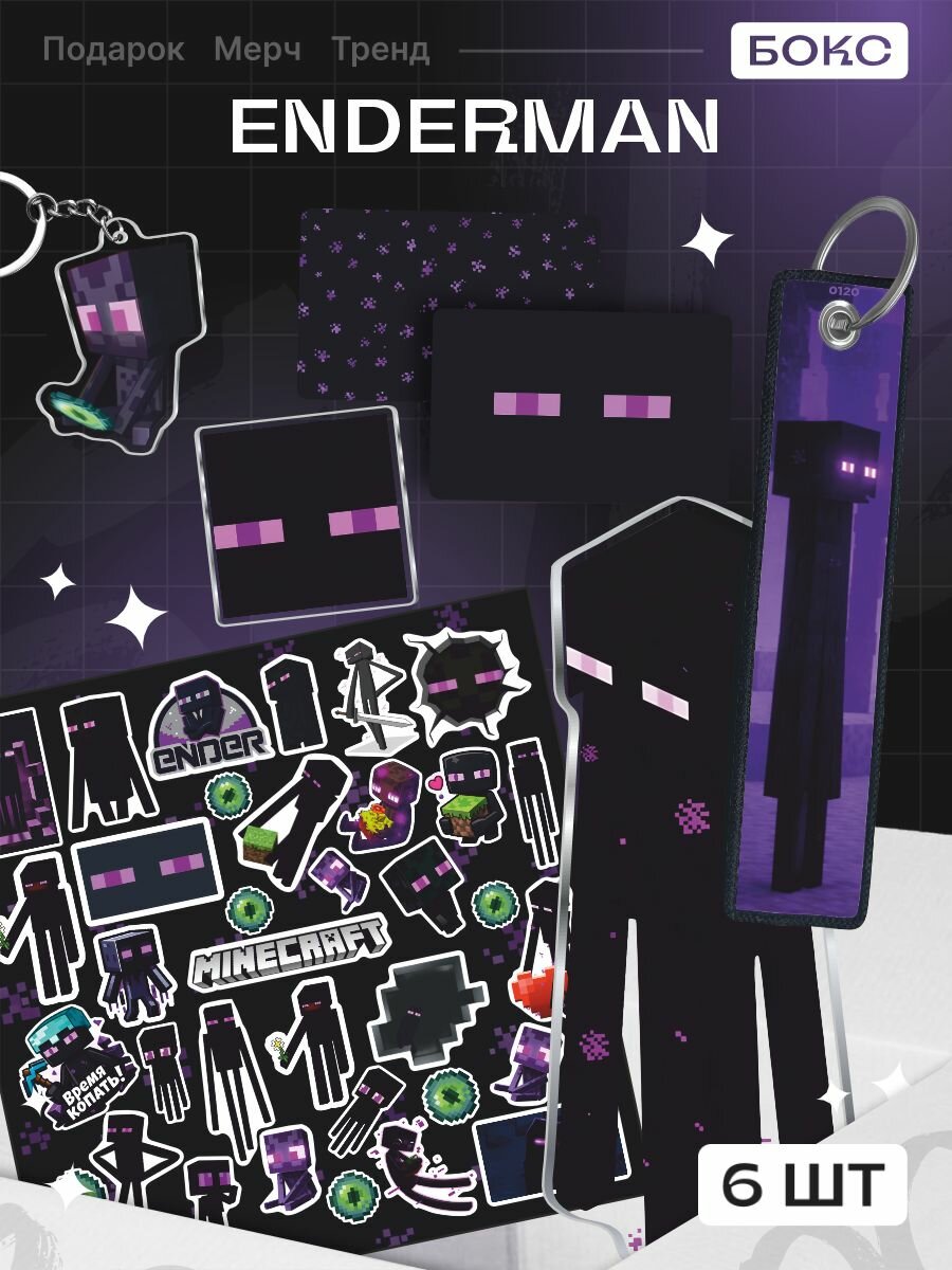 Подарочный набор бокс Эндермен Minecraft