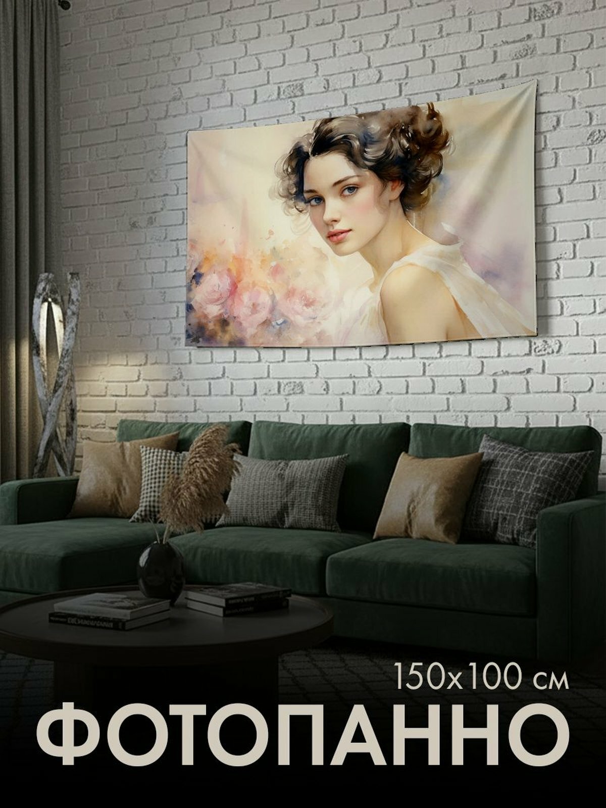 Панно тканевое PrintyFull / 150x100 см / акварельный
