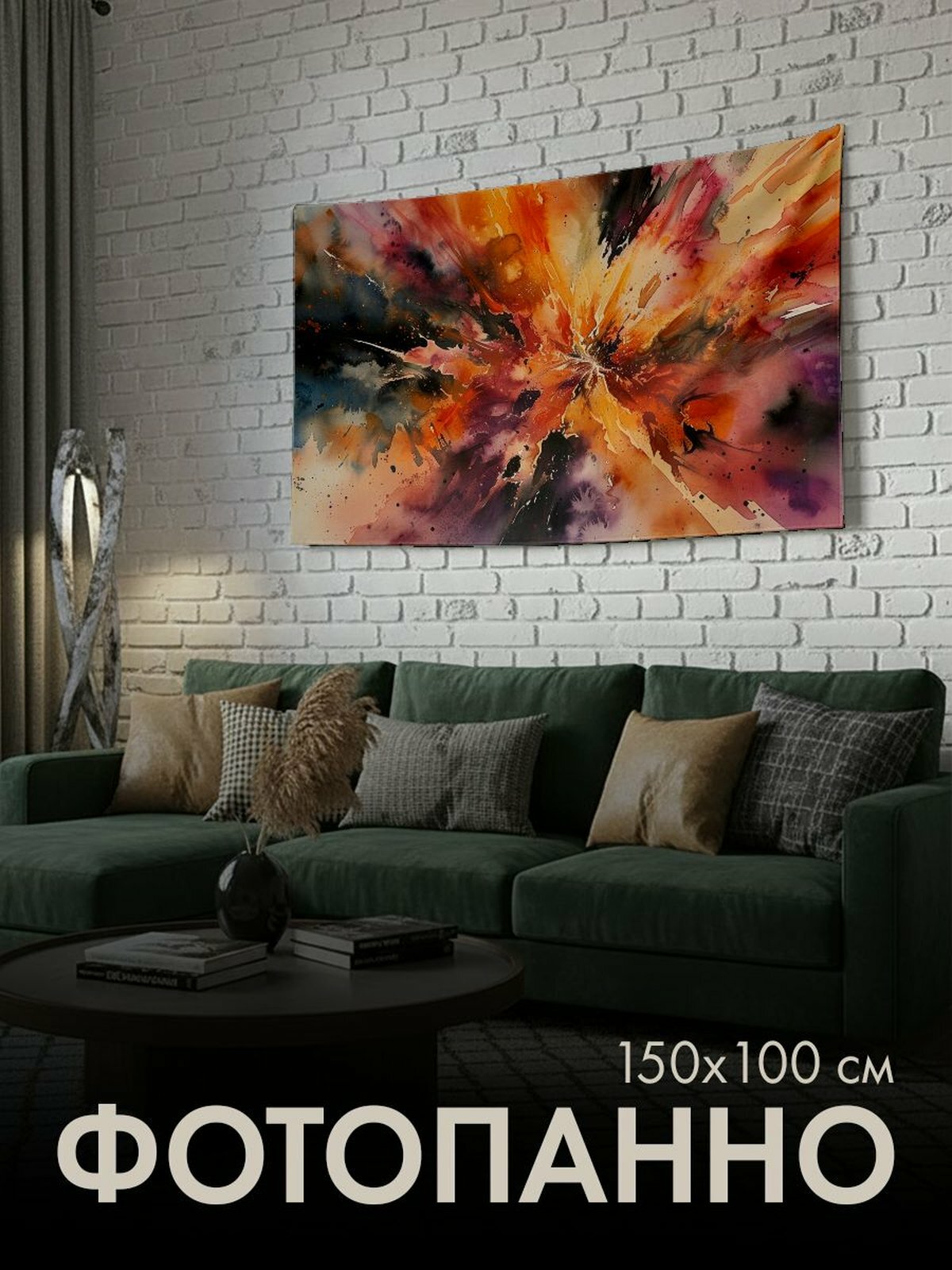Панно тканевое PrintyFull / 150x100 см / акварель
