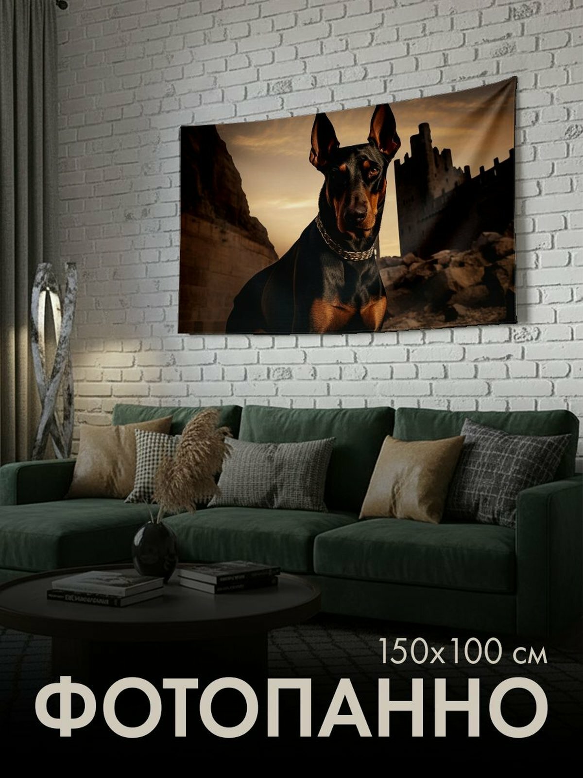 Панно тканевое PrintyFull / 150x100 см / доберман, замок