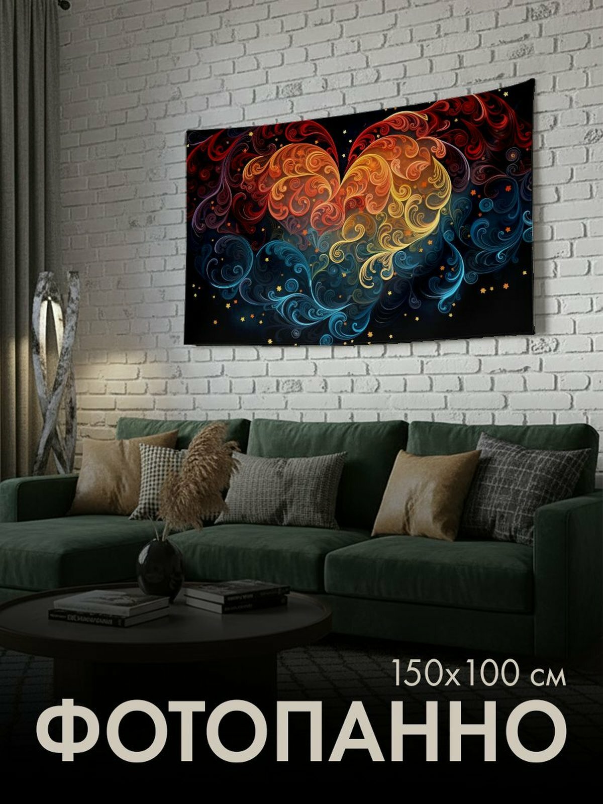 Панно тканевое PrintyFull / 150x100 см / цифровое