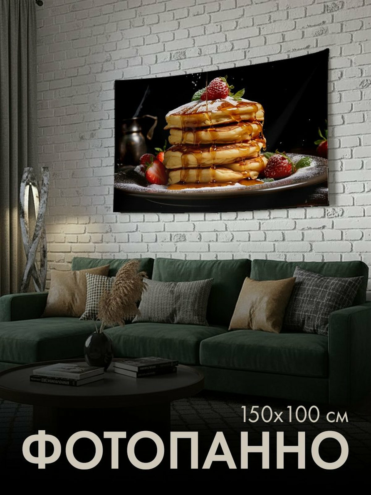 Панно тканевое PrintyFull / 150x100 см / блинчики, тарелка