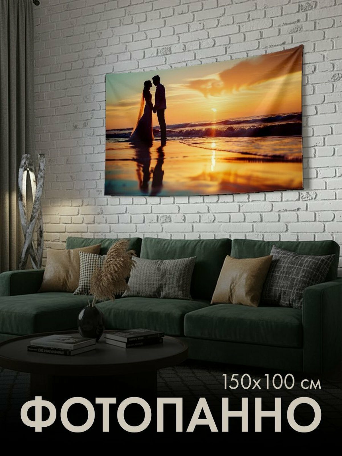 Панно тканевое PrintyFull / 150x100 см / свадьба, пляж