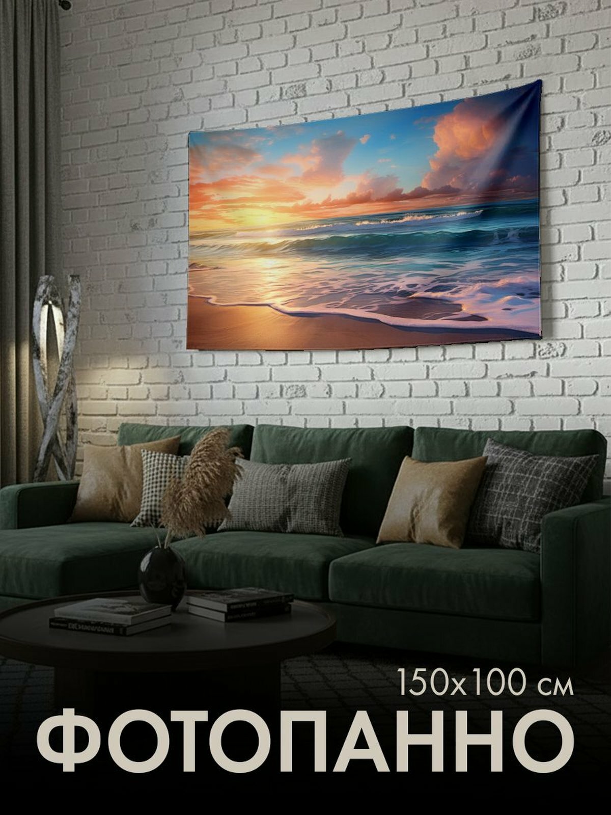Панно тканевое PrintyFull / 150x100 см / фотография, пляж