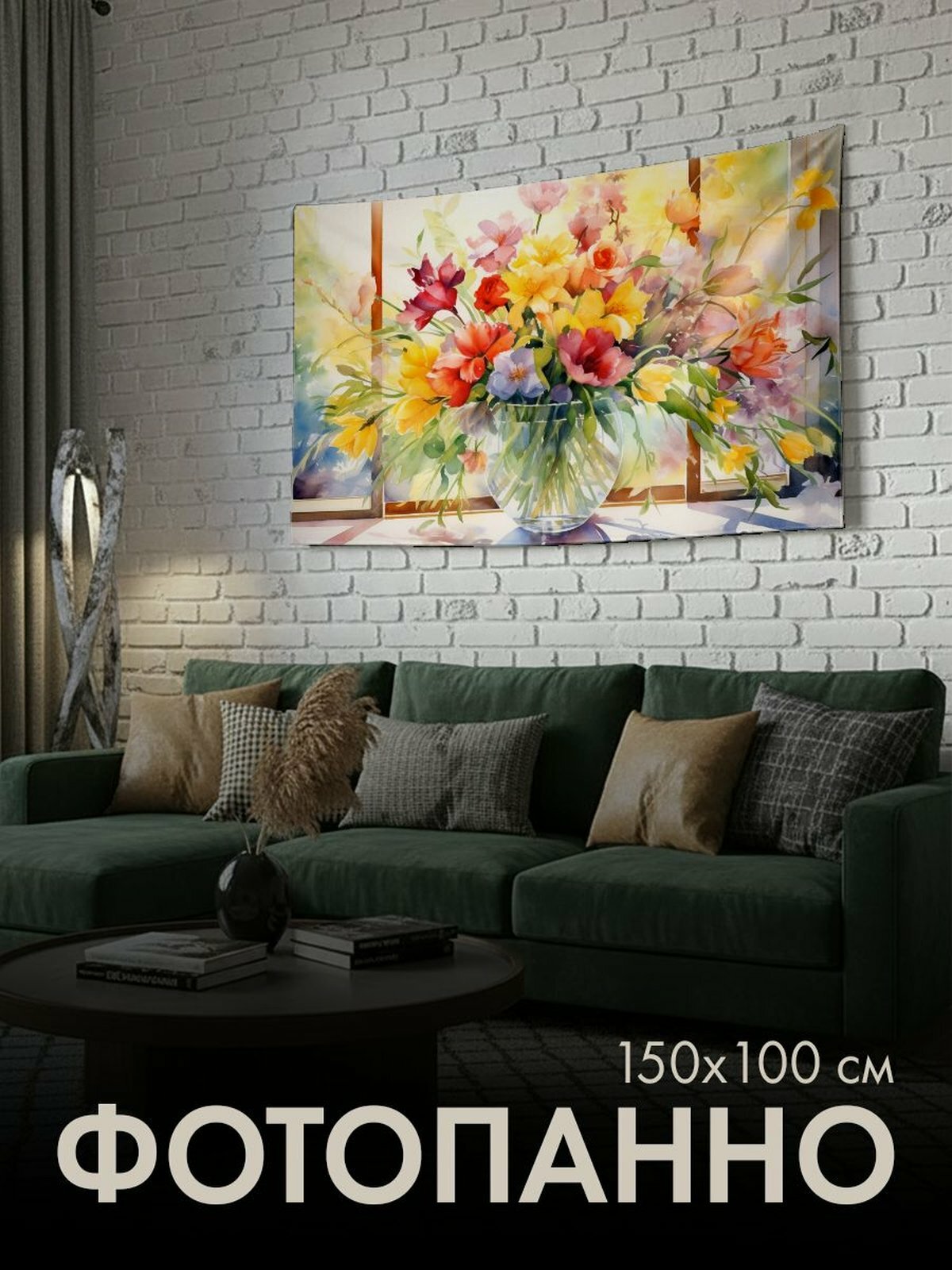 Панно тканевое PrintyFull / 150x100 см / акварельная