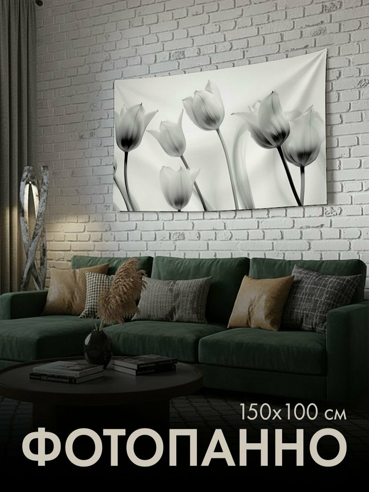 Панно тканевое PrintyFull / 150x100 см / черно-белая