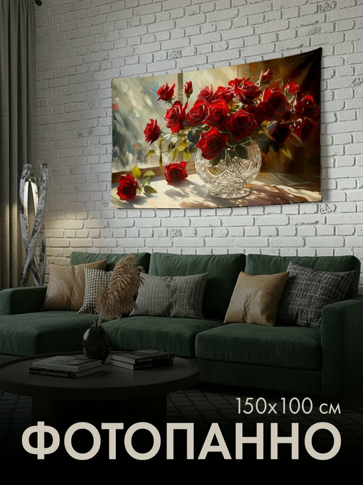 Панно тканевое PrintyFull / 150x100 см / картина маслом