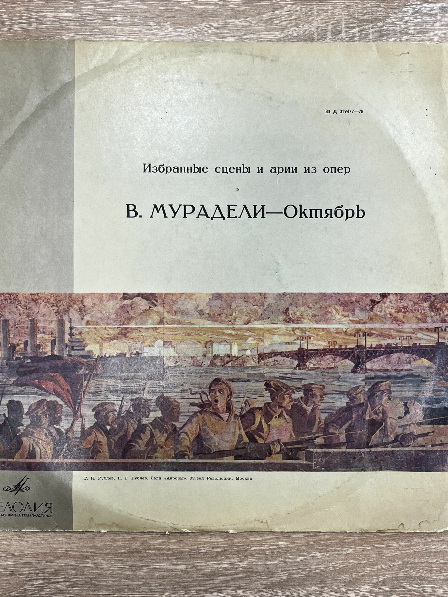 Виниловая пластинка В. Мурадели Октябрь. 12"