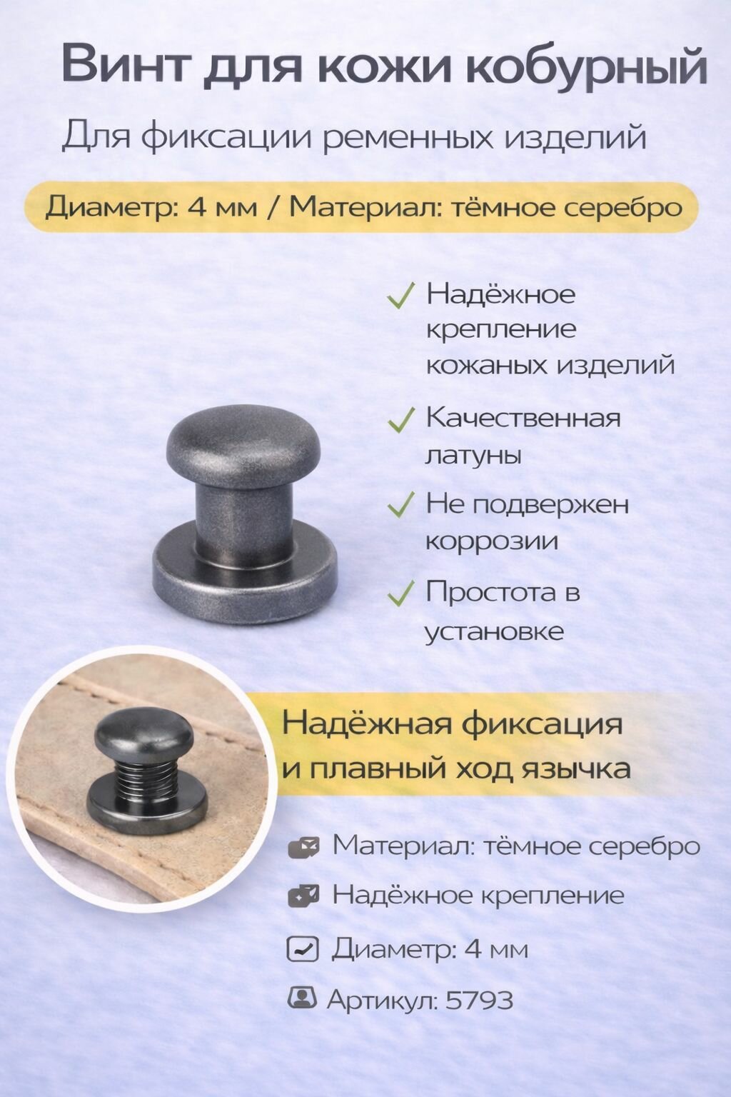 Винт кобурный 4мм цвет: тёмное серебро 10 штук