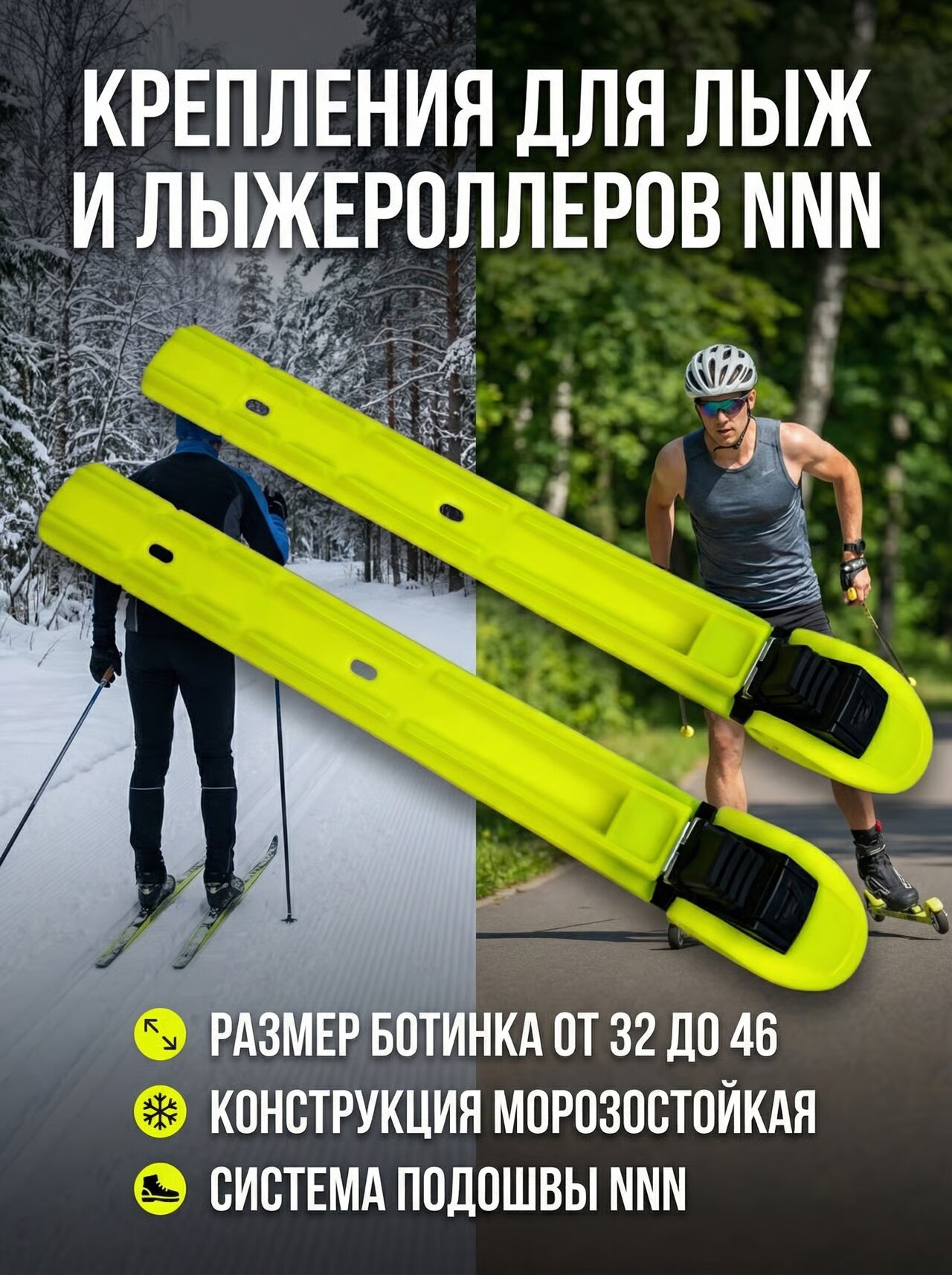 Лыжные крепления NNN механические лимонные, ELVA