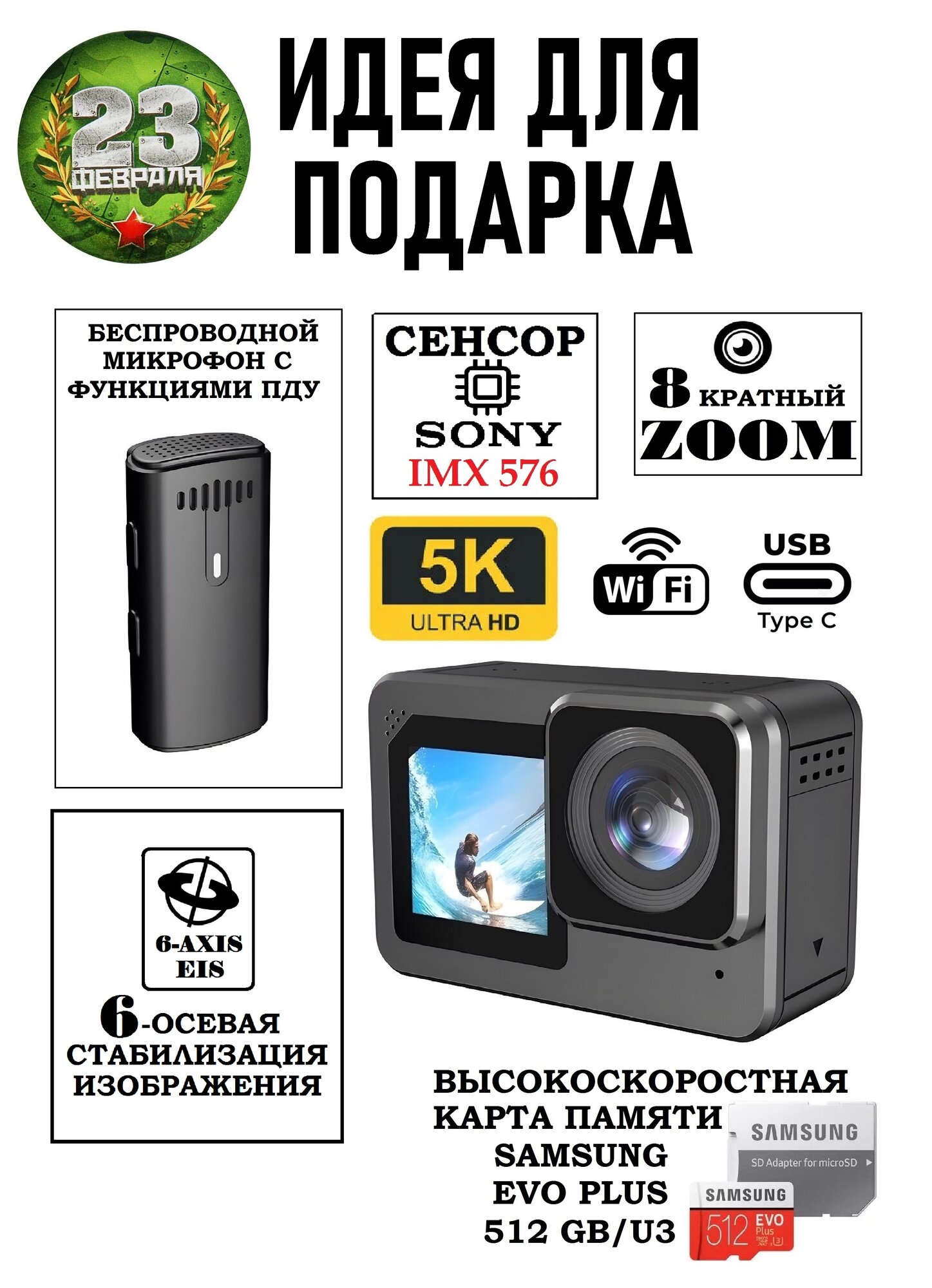 Экшн-камера X-TRY XTC455 5K, WiFi, ПДУ/микрофон, сенсорный экран 2,2" + карта памяти 512 Гб