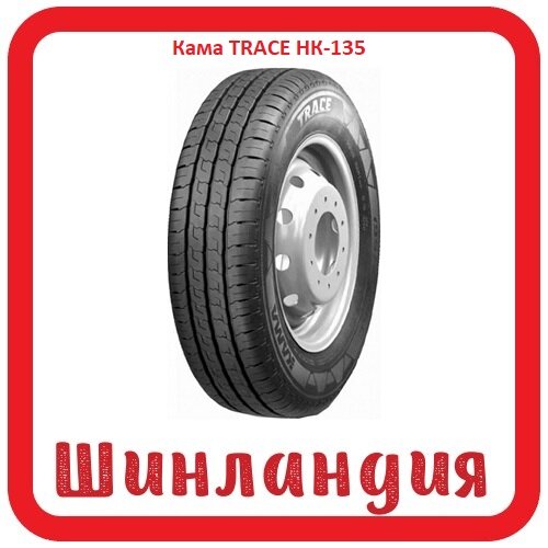 Кама TRACE НК-135 155/80 R13 90/88S