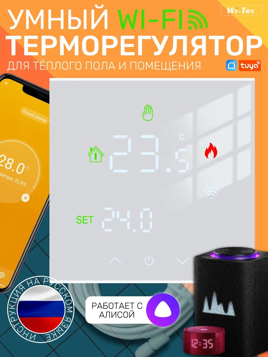 Умный терморегулятор для теплого пола с Wi-Fi